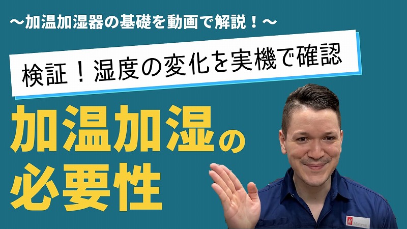 加温加湿器com 人工呼吸器用加温加湿器とハイフローセラピー用加温加湿器に関する知識、加温加湿器についてご紹介