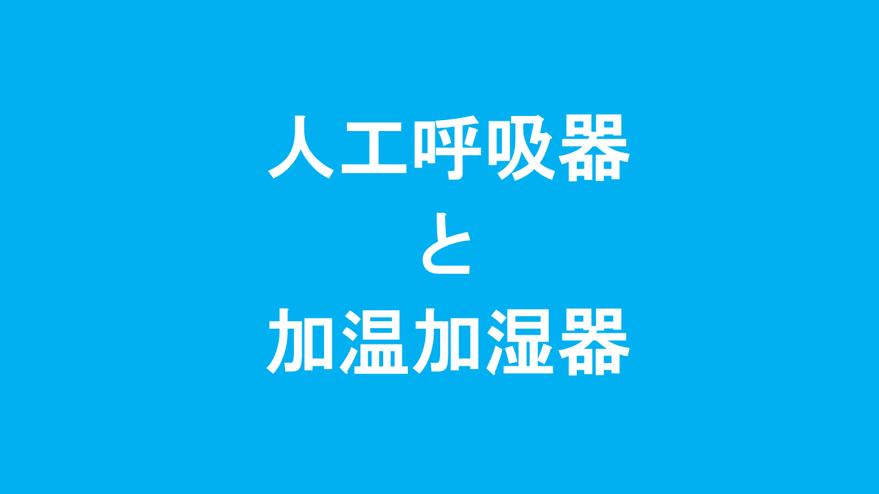 加温加湿器の構造と種類について解説! 加温加湿器com